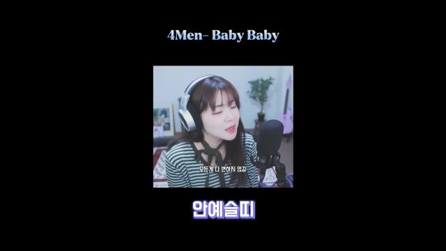 4Men - Baby Baby {안예슬띠} | SOOP VOD
