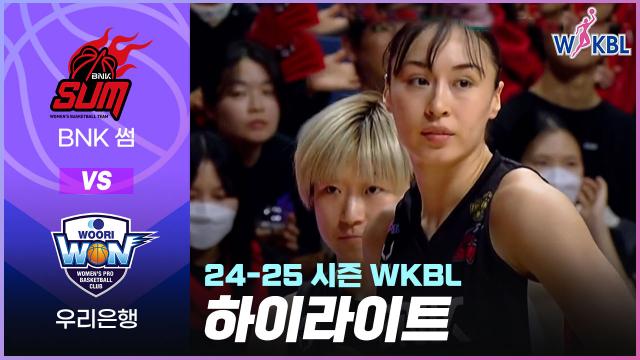 [3월 20일] BNK썸 vs 우리은행 챔피언결정전 3차전 경기 하이라이트 | SOOP VOD