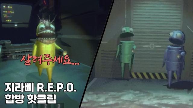 [체비] 지라삐 R.E.P.O. 합방 핫클립 | SOOP VOD