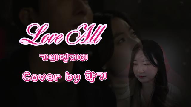 Love all | SOOP VOD