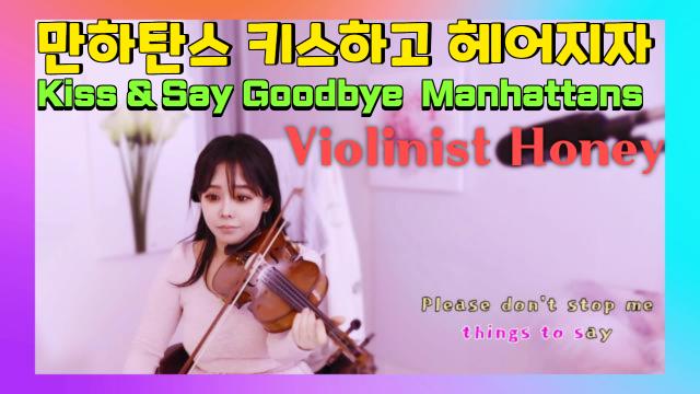 Manhattans-Let's Just Kiss and Say Goodbye | SOOP VOD