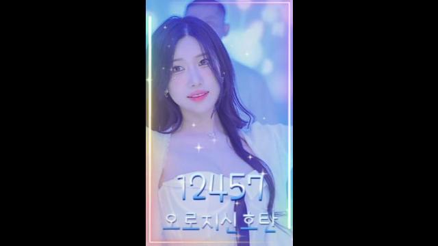 #오로지 - 오로지신호탄 [ 12457 ] | SOOP VOD