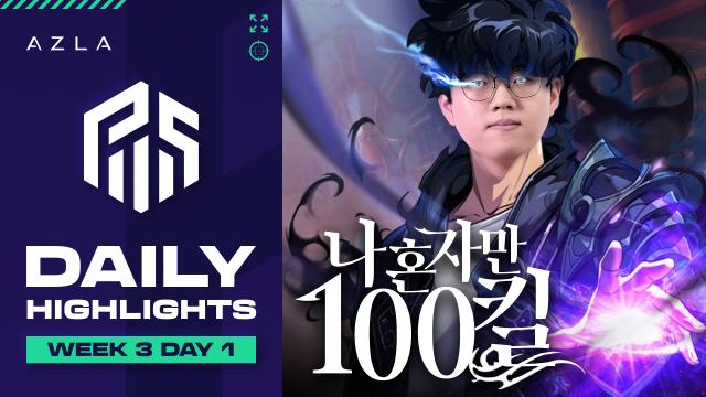 DAILY HIGHLIGHT l 2025 PWS: Phase 1 Week 3 Day 1 | SOOP VOD