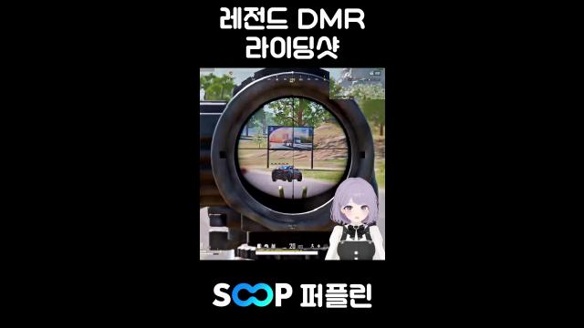 [캐치]레전드 DMR 라이딩 | SOOP VOD