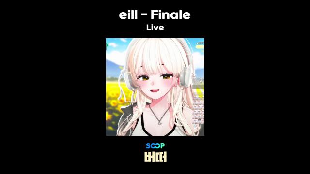[캐치]eill - Finale / 버떠 Live | SOOP VOD
