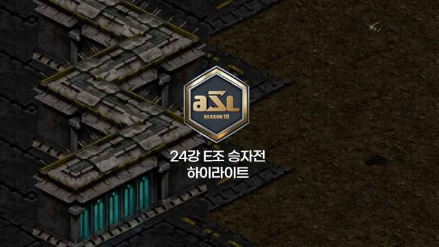 24강 E조 승자전 하이라이트 | ASL S19 | SOOP VOD
