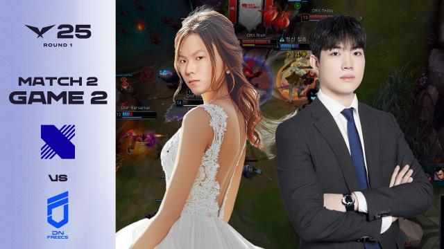 수 틀리면 빠꾸해 | DRX vs DNF 게임 2 하이라이트 | 04.02 | 2025 LCK | SOOP VOD