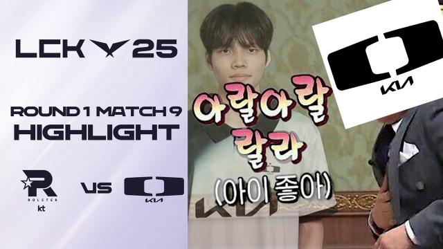 [KT vs DK] 2025 LCK 하이라이트 | 4월 6일 | SOOP VOD