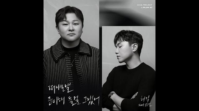 떠나보낼 준비해 둘걸 그랬어 (feat. 임한별) - 허각 | SOOP VOD