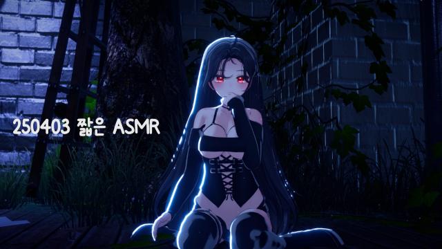 ASMR) 250403 몽총 짧은 ASMR | SOOP VOD