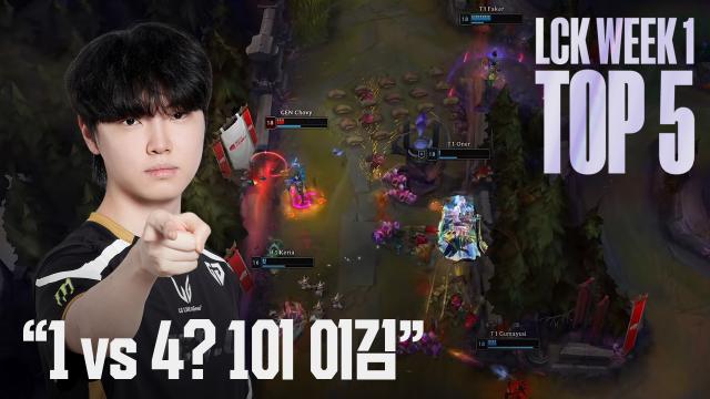 이게 되네? | LCK 위클리 매드무비 WEEK 1 | 2025 LCK | SOOP VOD