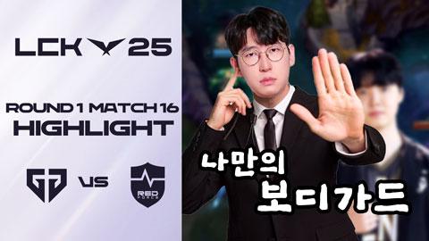[GEN vs NS] 2025 LCK 하이라이트 | 4월 11일 | SOOP VOD