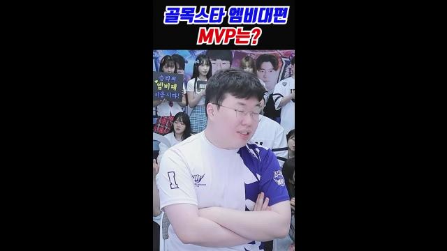 킹봉준의 골목스타 엠비대편 MVP는? | SOOP VOD