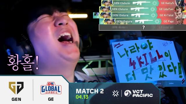 GEN vs. GE - 그룹 스테이지 11일차 하이라이트 | VCT 퍼시픽 스테이지 1 | SOOP VOD