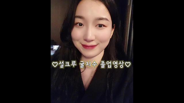 귤지수 / 설크루 졸업 MV | SOOP VOD