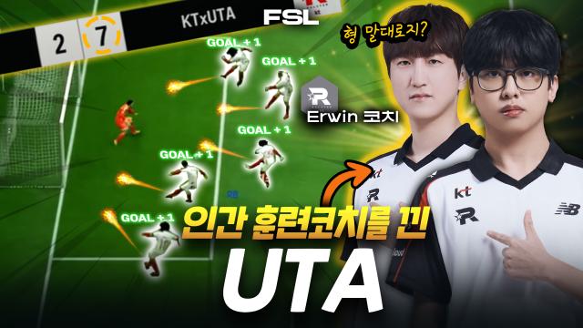 최다 득점! 코치가 필요한 이유 | DAY 9 | 2025 FSL SPRING | FC 온라인 | SOOP VOD