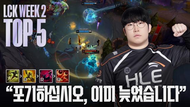 만약 그가 점멸을 썼다면 | LCK 위클리 매드무비 WEEK 2 | 2025 LCK | SOOP VOD