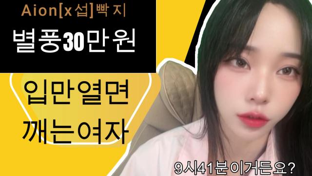 30만원?!!!!!!! | SOOP VOD