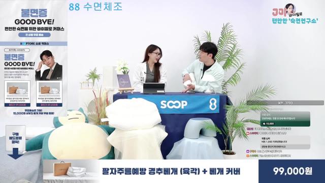 [라이브커머스] 불면증 GOOD BYE! 편안 숙면 바이필로 X 로기다 | SOOP VOD