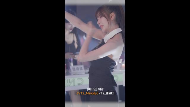 [캐치] 씨나인 - V12_Melody / 혜밍 | SOOP VOD