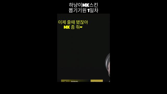 MK스킨이 너무 뽑고싶은 세하냥 | SOOP VOD