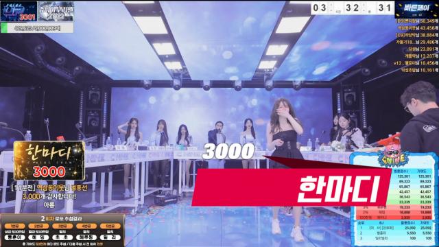 [씨나인] 3000 한마디 / 아롱이 | SOOP VOD