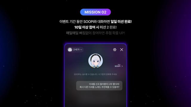 SOOPi 미션 이벤트 안내 영상 | SOOP VOD