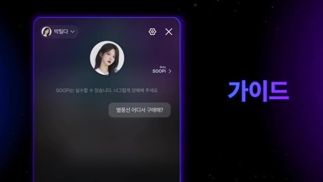 SOOPi 스트리머 확대 안내 영상 | SOOP VOD