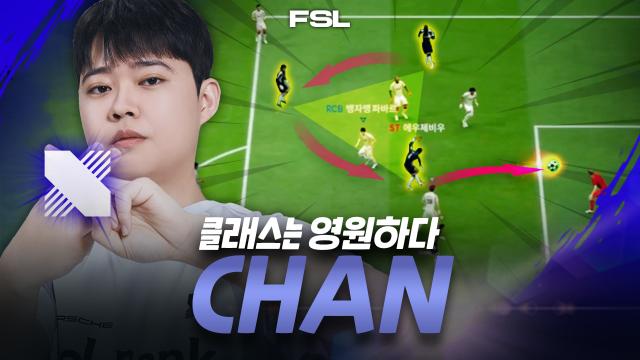 폼은 일시적이지만 클래스는 영원하다 | DAY 15 | 2025 FSL SPRING | FC 온라인 | SOOP VOD