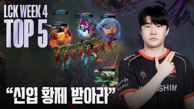 아가지르의 3인궁 캐리 | LCK 위클리 매드무비 WEEK 4 | 2025 LCK | SOOP VOD