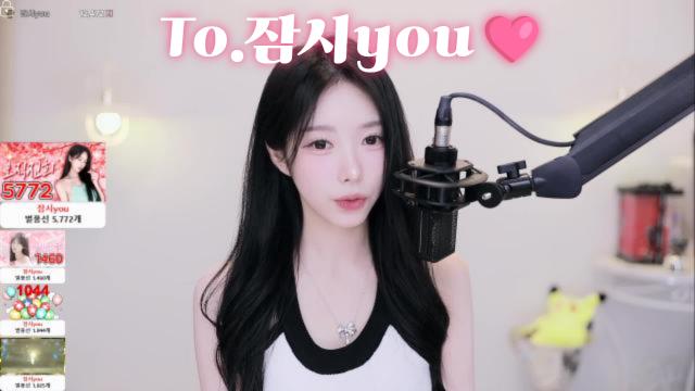 To.잠시you🩷 | SOOP VOD