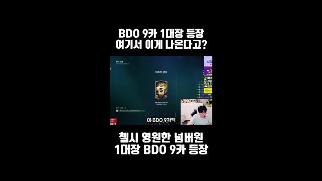 피파4 BDO 1대장 첼시 넘버원 9카 여기서 나온다고? | SOOP VOD