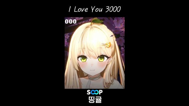 [캐치]I Love You 3000 - 띵귤 | SOOP VOD