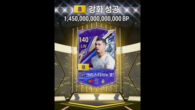 CU 호날두 +8강 | SOOP VOD