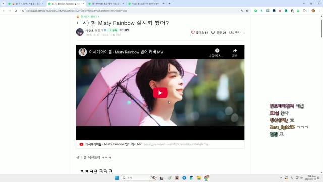 [우왁굳 반응] 이세계아이돌 - Misty Rainbow 빕어 커버 MV | SOOP VOD