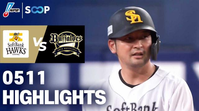 [5월 11일] 소프트뱅크 vs 오릭스 NPB 퍼시픽리그 경기 하이라이트 | SOOP VOD