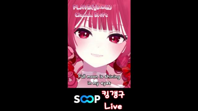 킹갱구 - Chroma Drift / Live Cover | SOOP VOD