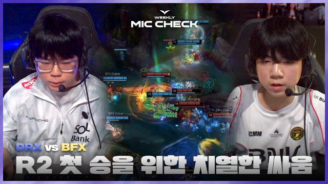 팀의 전환점이 될 승리 | 마이크 체크 Ep.5 | 2025 LCK | SOOP VOD