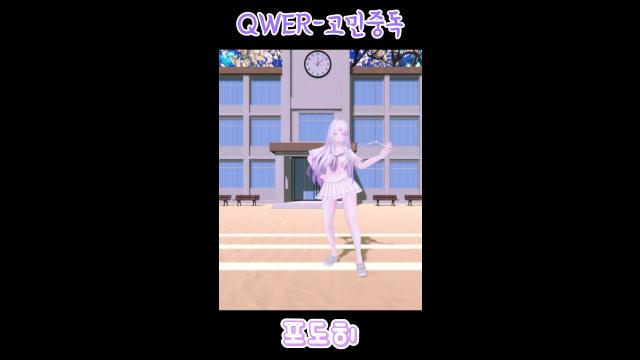 QWER고민중독 | SOOP VOD