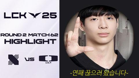 [DRX vs DK] 2025 LCK 하이라이트 | 5월 14일 | SOOP VOD