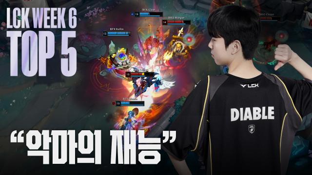 사탄도 울고 갈 카이팅 | LCK 위클리 매드무비 WEEK 6 | 2025 LCK | SOOP VOD