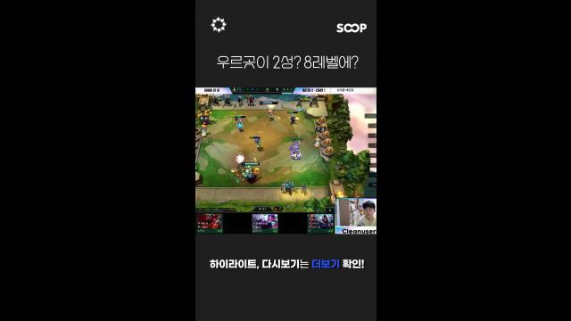 [캐치] 우르곳이 2성? 8레벨에? | SOOP VOD