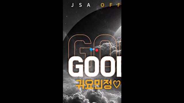 JSA) Good Bye 귀요민정 | SOOP VOD