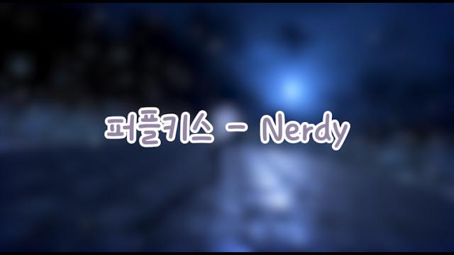 Nerdy MMD | SOOP VOD