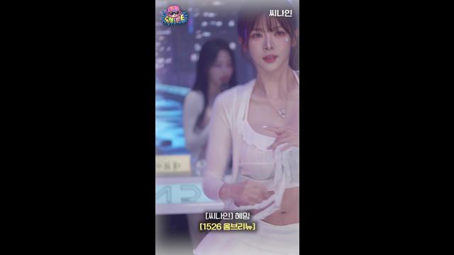 [캐치] 씨나인 4월 계급전 - 1526 옴브리뉴 / 혜밍 | SOOP VOD