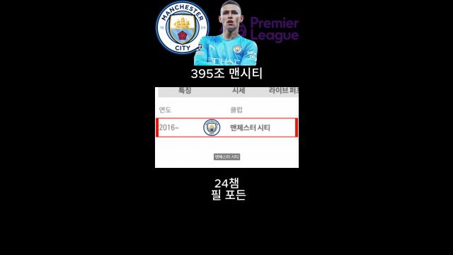 [캐치]395조 맨시티 스쿼드 12 | SOOP VOD