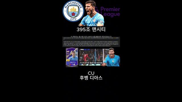 [캐치]395조 맨시티 스쿼드 22 | SOOP VOD