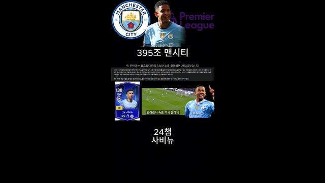 [캐치]395조 맨시티 스쿼드 32 | SOOP VOD