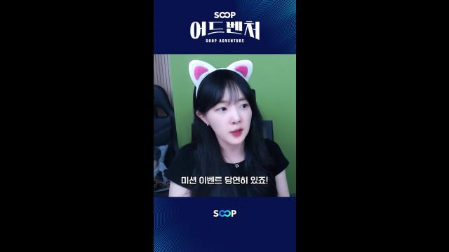 SOOP 어드벤처 임아니 소개 영상 | SOOP VOD