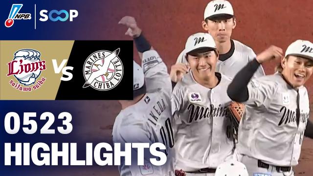 [5월 23일] 세이부 vs 지바롯데 NPB 퍼시픽리그 경기 하이라이트 | SOOP VOD